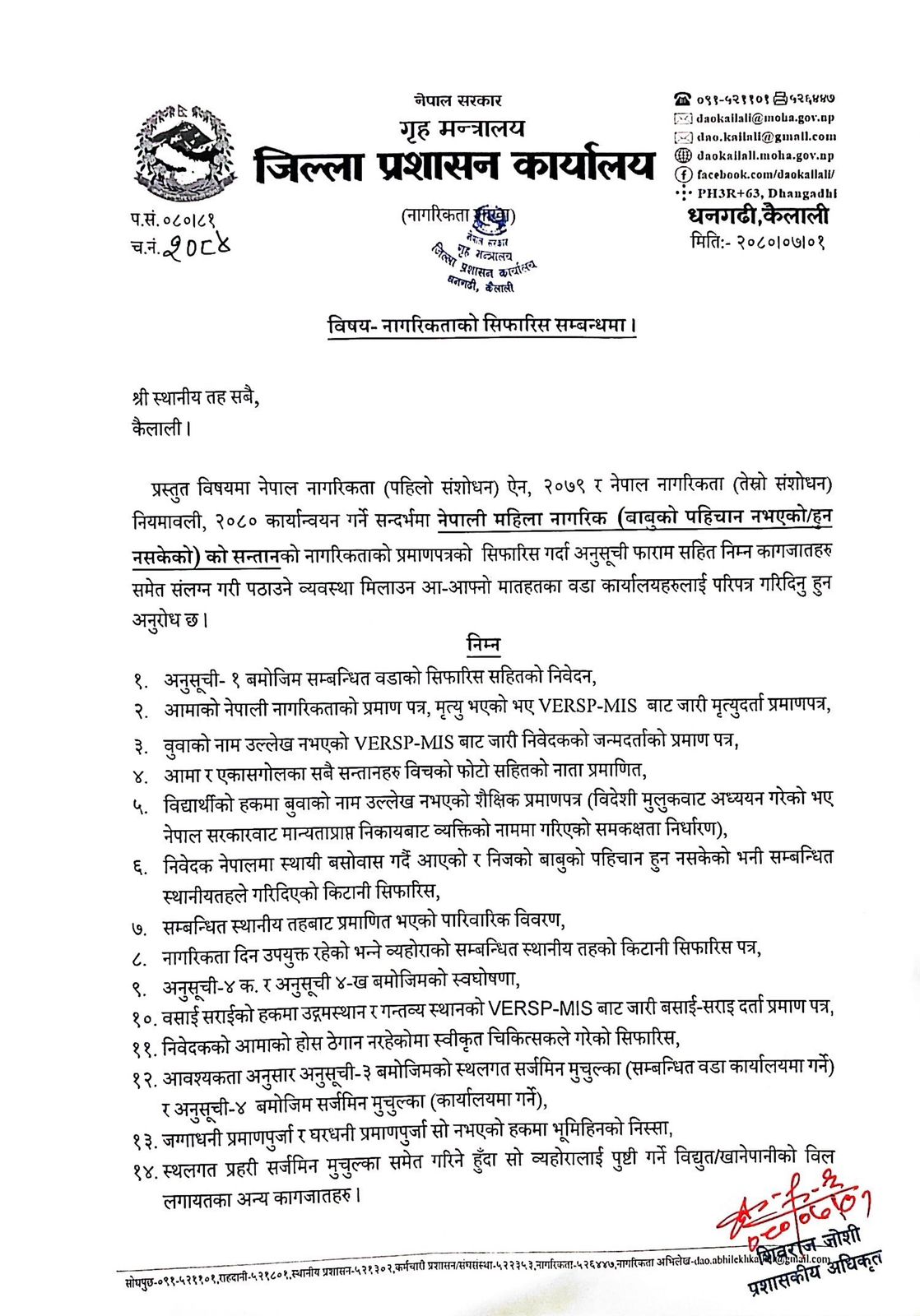 गैर आवासीय नेपाली,बाबुको पहिचान नभएको नेपाली महिलाको सन्तान र विदेशी ...